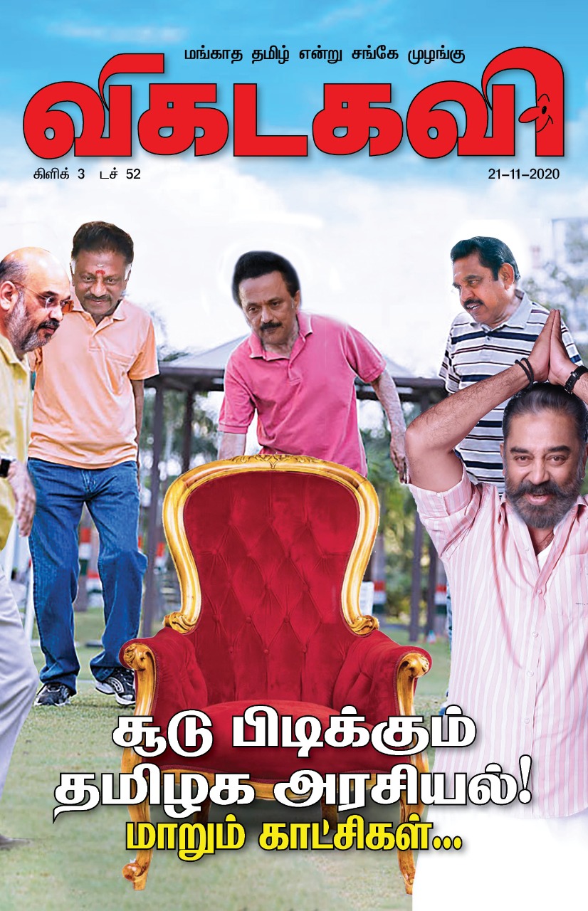 Vikatakavi - விகடகவி