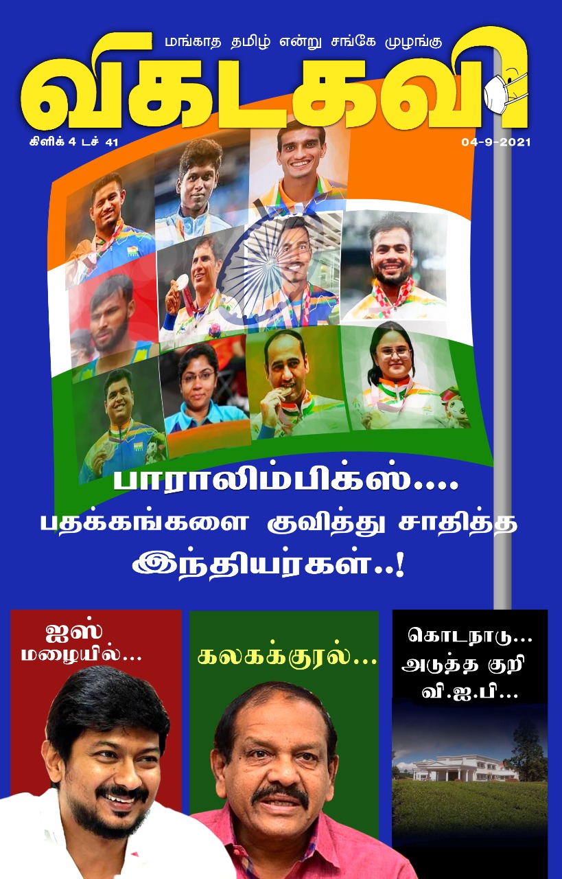 Vikatakavi - விகடகவி